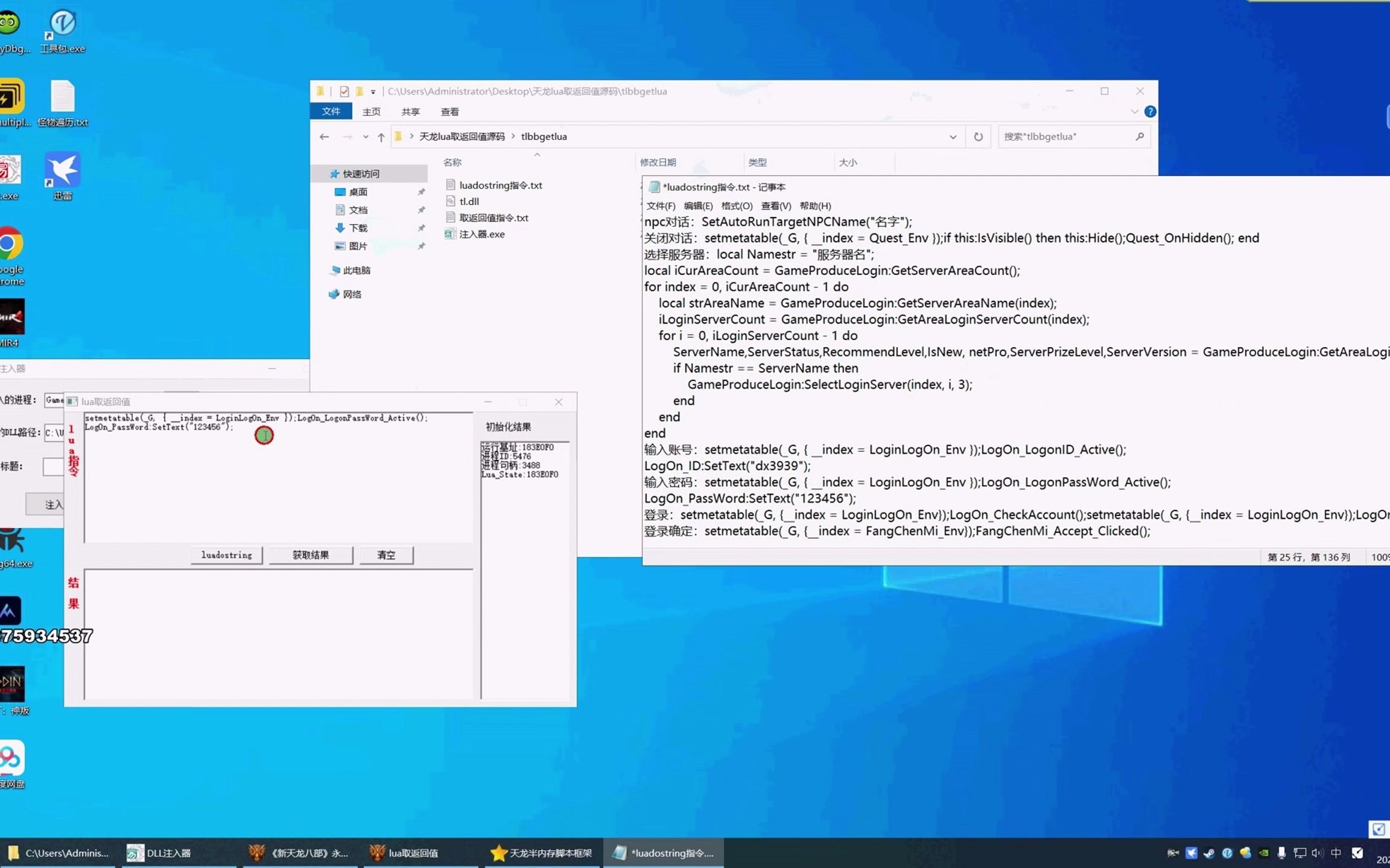 天龙八部技术:天龙执行lua命令及取返回值