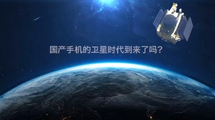 央媒官宣:#荣耀Magic6 卫星通讯功能。