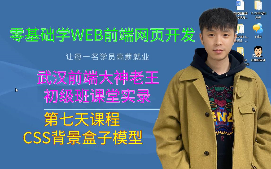 ...开发第七天-CSS背景盒子模型-武汉前端大神老王初级班课堂教学实录!