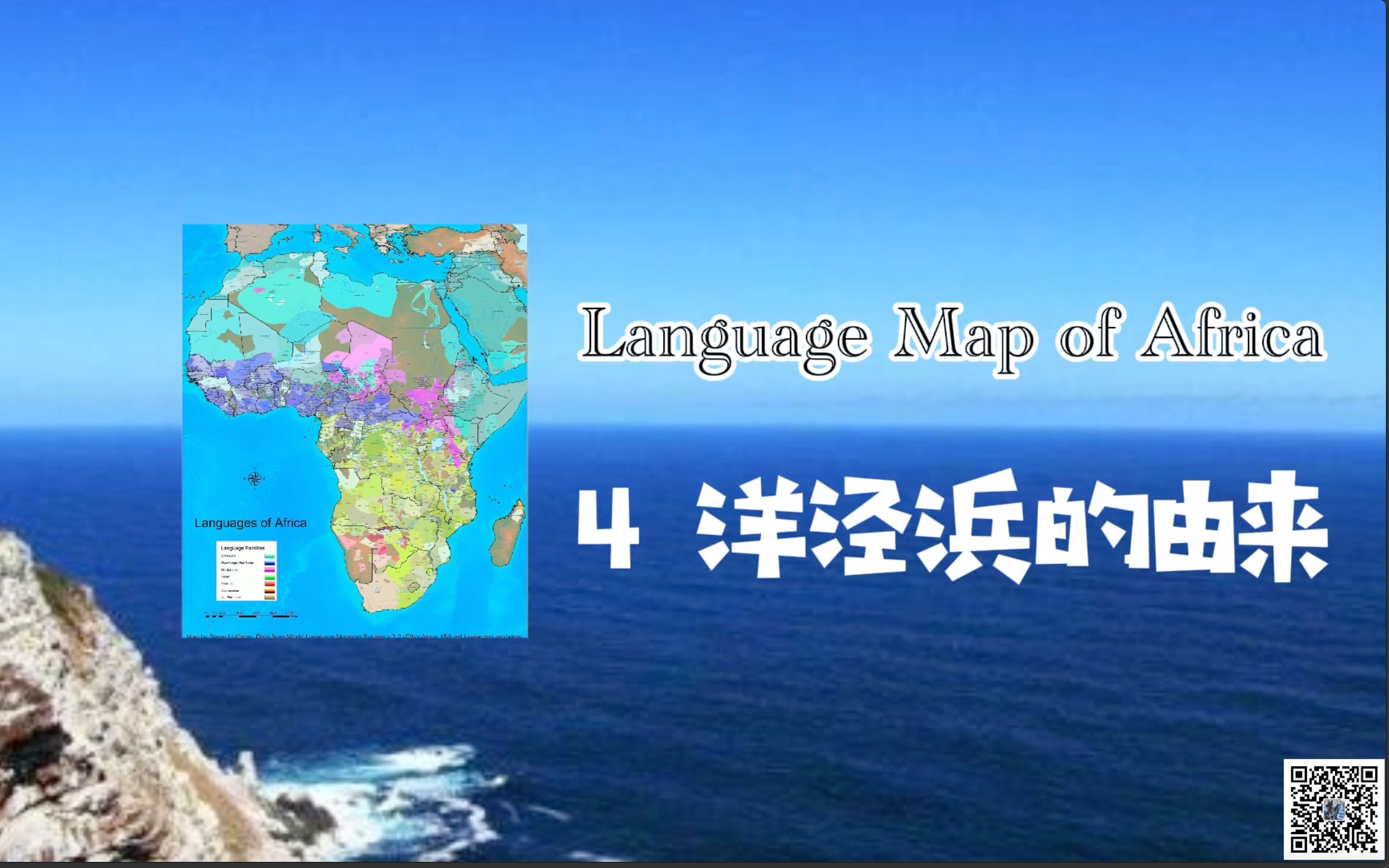 讲座|非洲语言地图 4 :洋泾浜的由来,以毛里求斯Creole语言为例