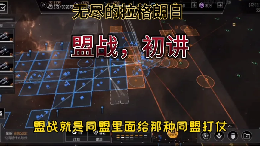 无尽的拉格朗日,盟战初讲解 。