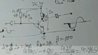 电子技术老薛讲解三极管共发射极放大交流信号偏执电阻计算负载电路...