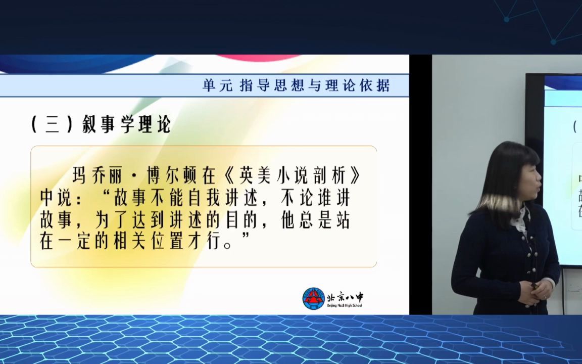 统编版九年级下册第二单元整体教学设计案例