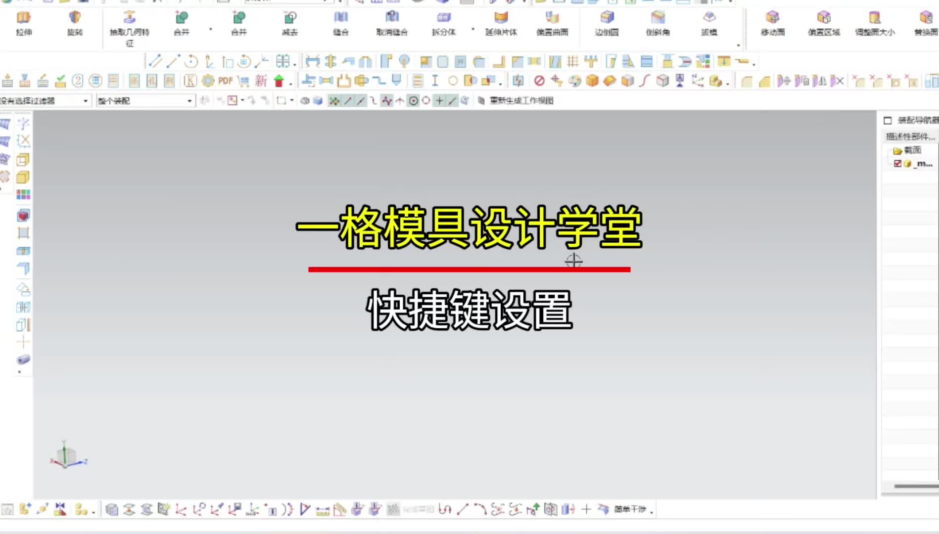 学会UG命令快捷键设置