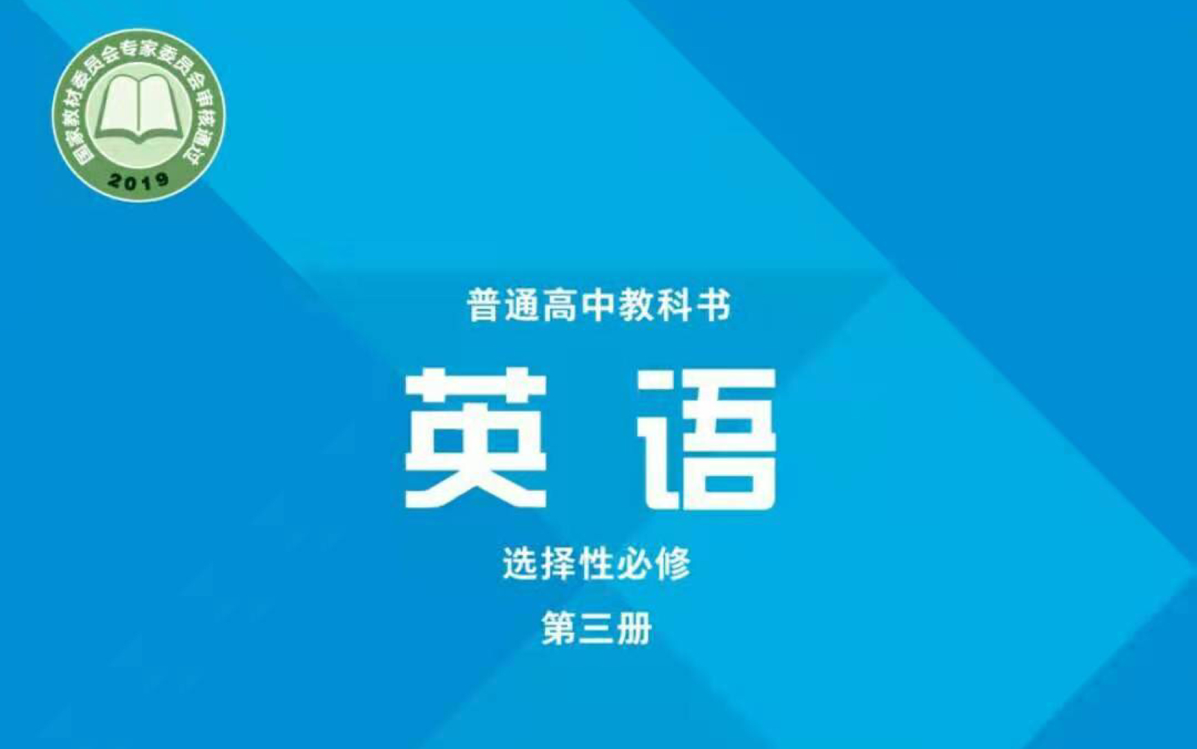 【全网最新】外研版高中英语选择性必修三| 课文录音