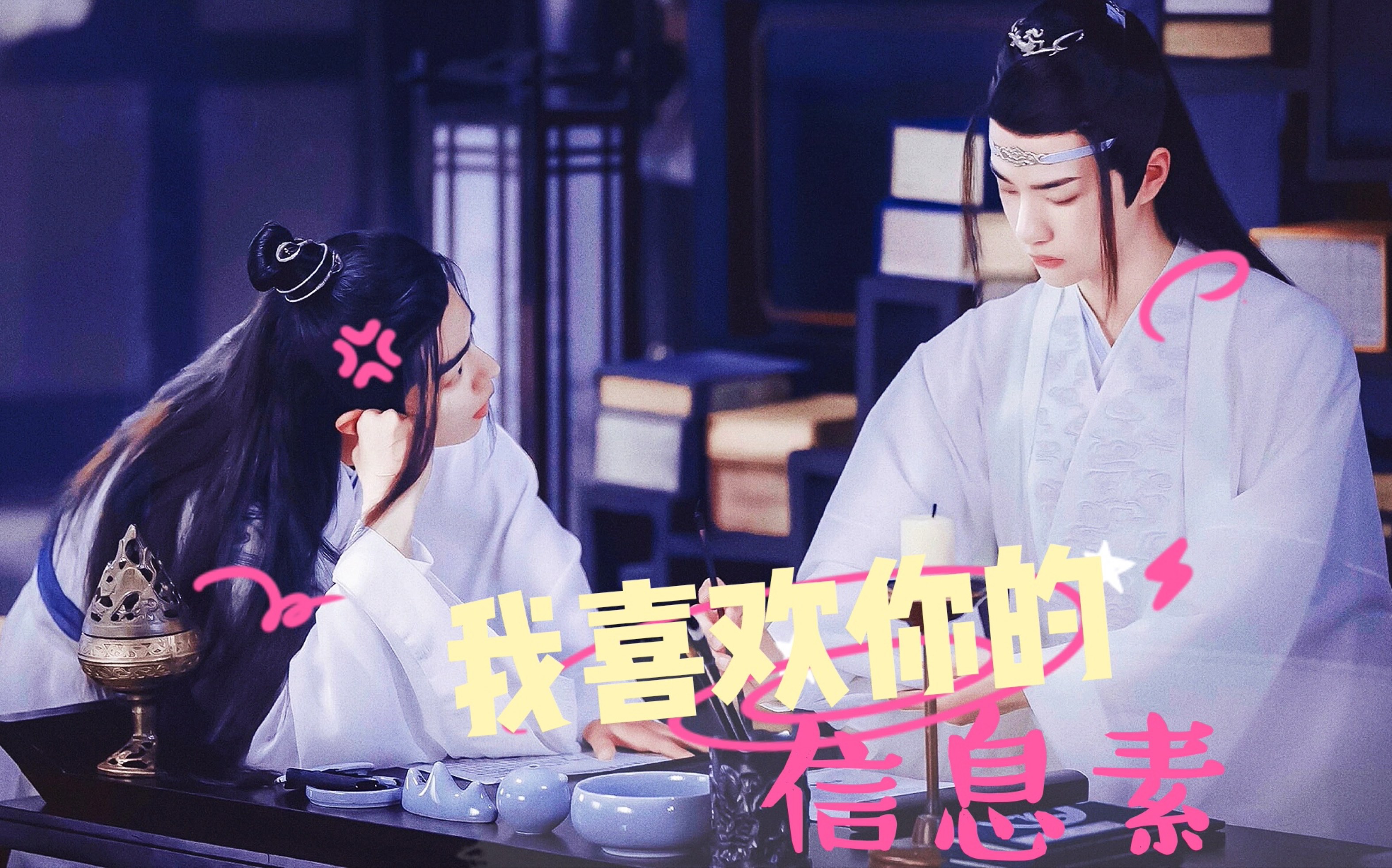 【博君一肖】(校霸X学霸)我喜欢你的信息素—08(完)