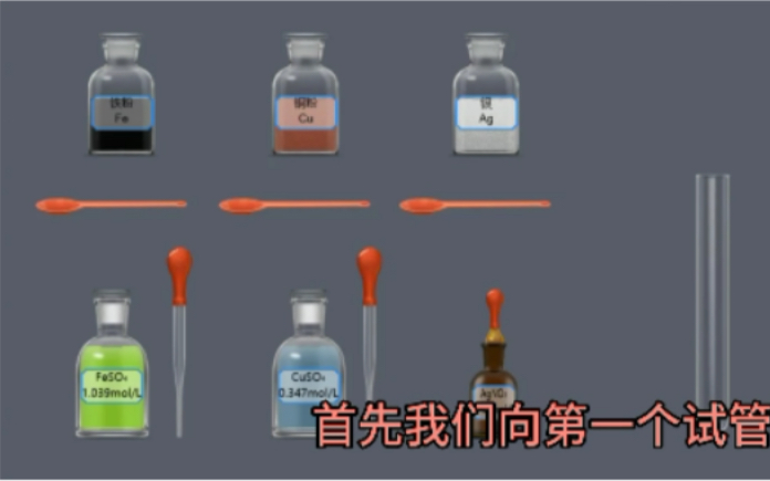 铁铜银金属活动性探究实验