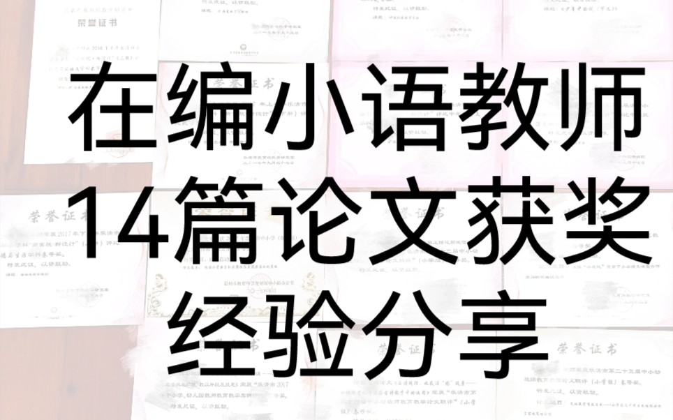 论文怎么写才能获奖?两招教你轻松拿奖
