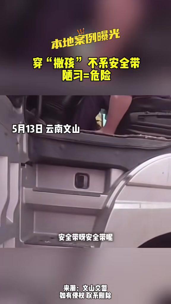 本地案例曝光夏季图凉快!穿拖鞋驾驶不系安全带,陋习=危险!(来源:文山...