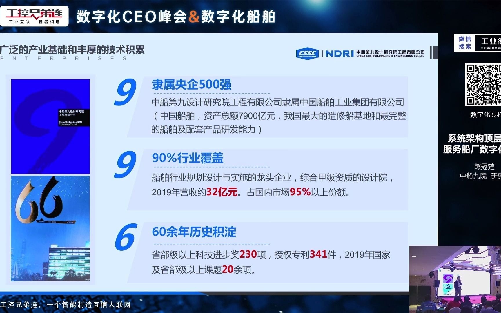 【中船九院】系统架构顶层规划 服务船厂数字化转型,工业人的996