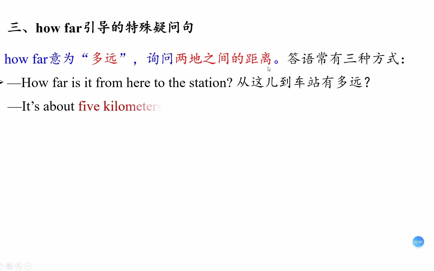 人教版英语七年级下册Unit3- how,how long,how far 引导的特殊疑问句
