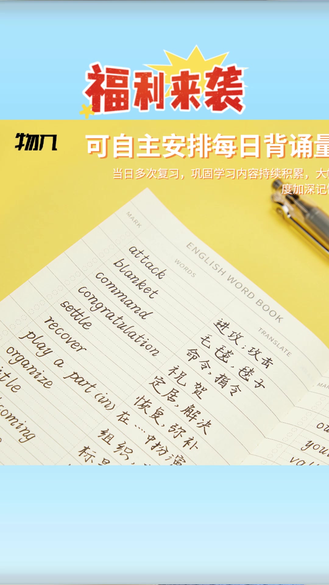 物几随身艾宾浩斯记忆单词本英文本便携背诵神器学生背单词笔记本 #...