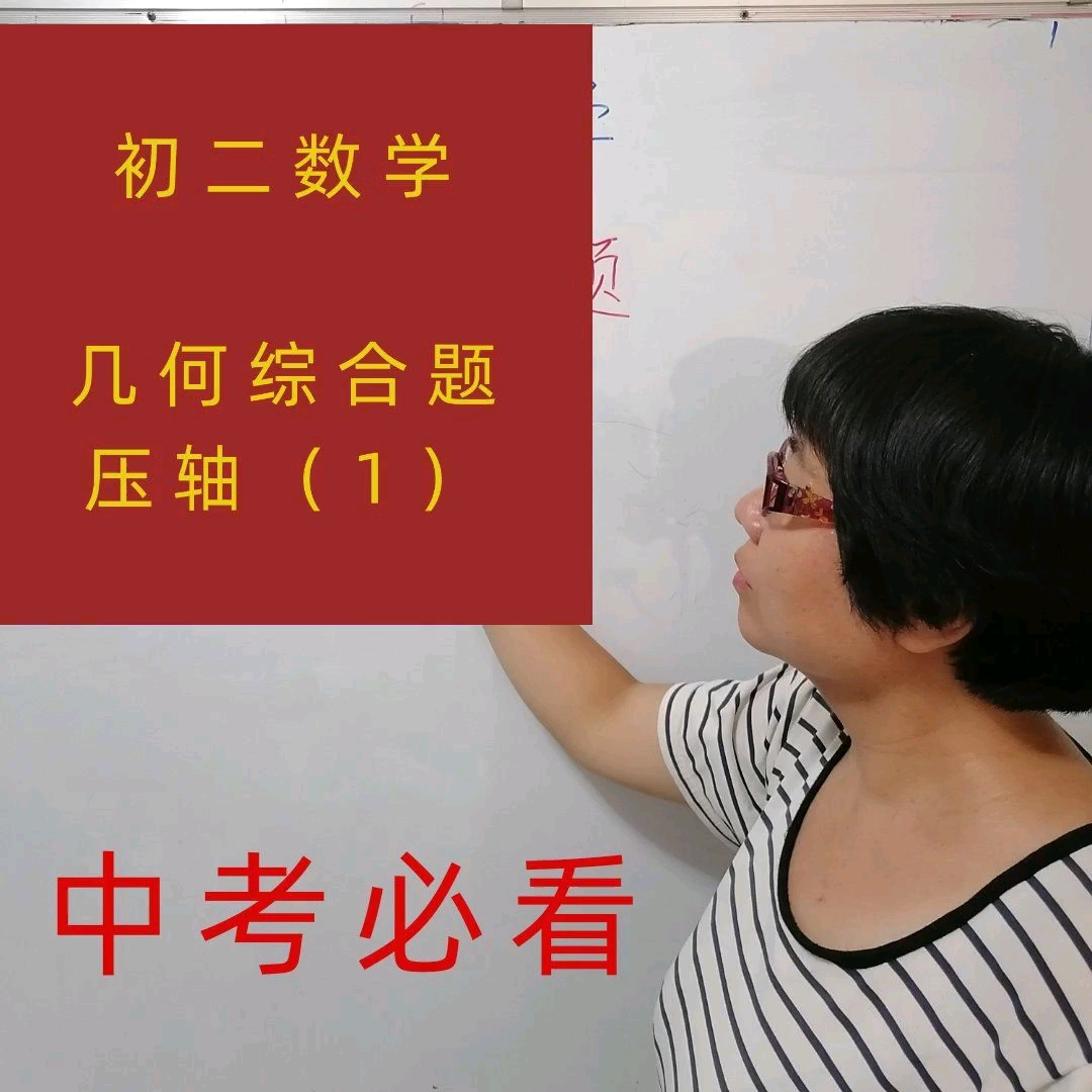 # 三角形综合题# 几何 #8字图辅助线# 轴对称#数学# 三角形全等# 压轴...