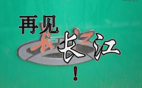 京华BK--北京公交:再见长江!