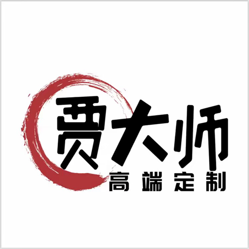贾大师手表定制 
