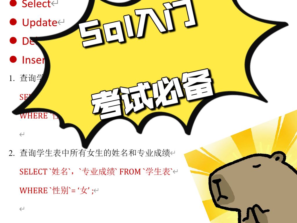 Sql入门 | 12分钟高效率练习 期末知识点覆盖