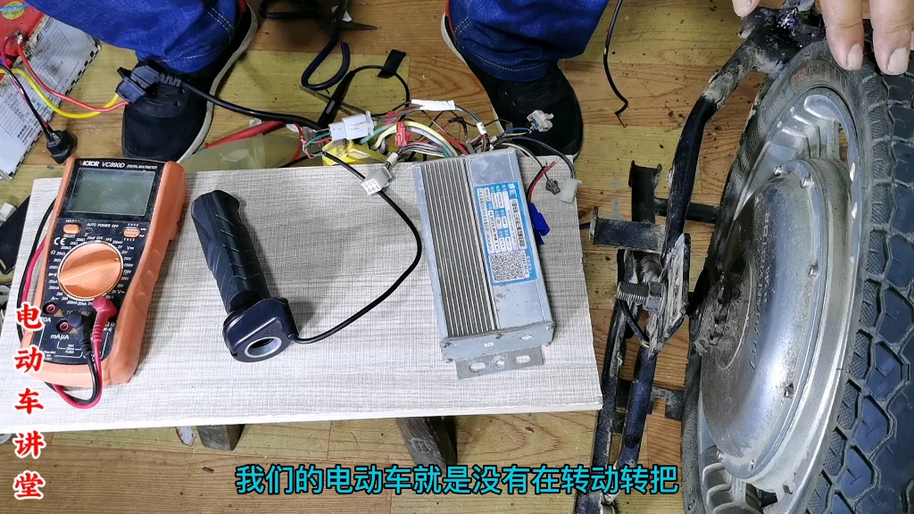 电动车没有启动直接向前跑,不是控制器或转把问题,只是一根线!