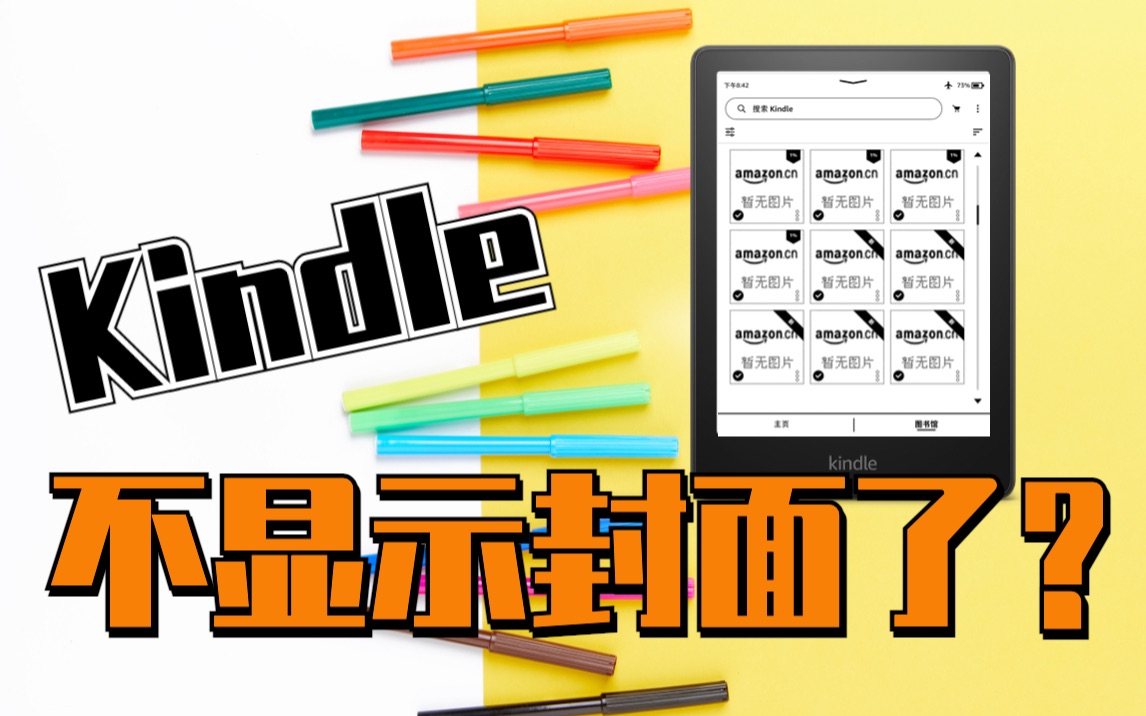 Kindle不显示书籍封面?是你的传书方式有问题!