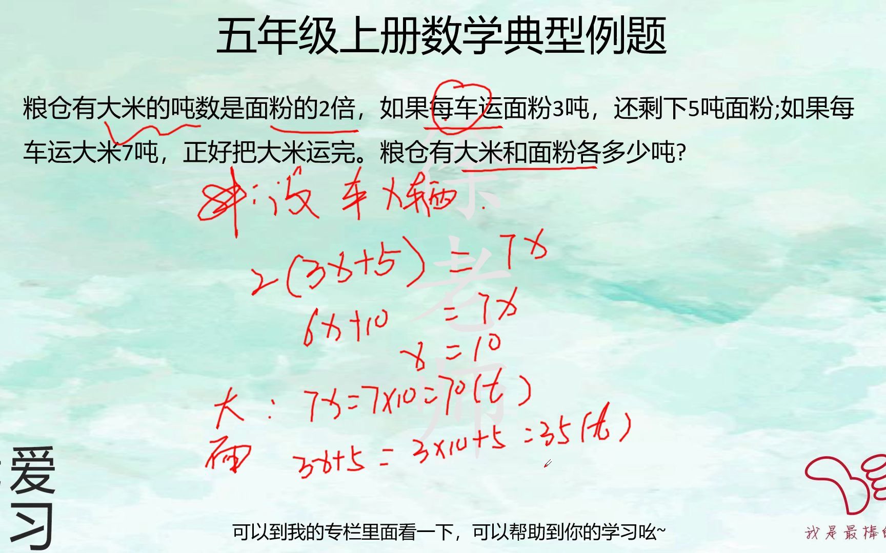 五年级数学设未知数列方程解应用题的练习,很重要的知识点