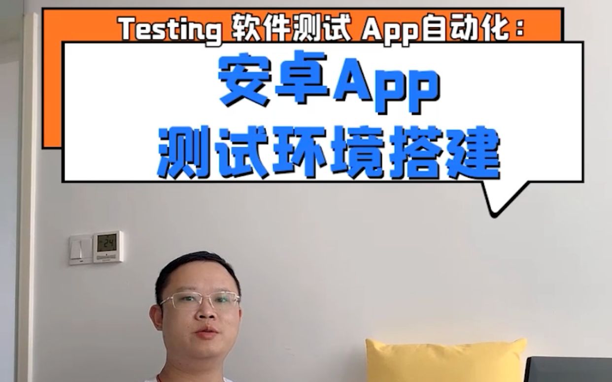 软件测试-安卓APP自动化打卡第一天-App自动化测试
