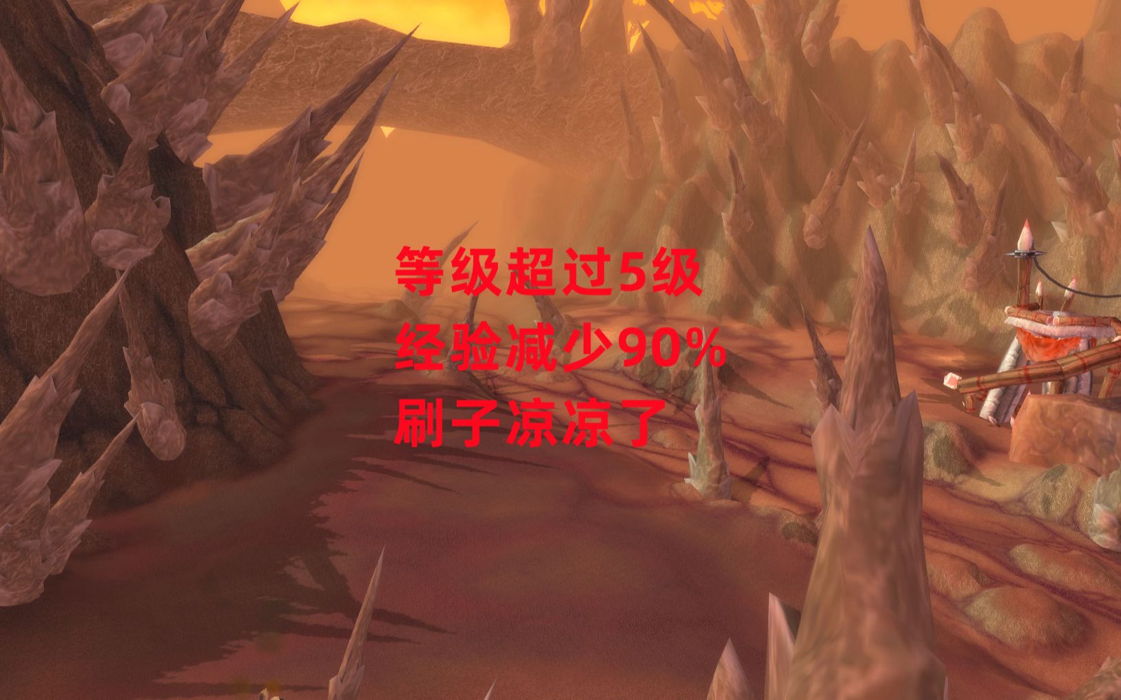 魔兽世界怀旧服:等级超过5级,经验减少90%,刷子凉凉了