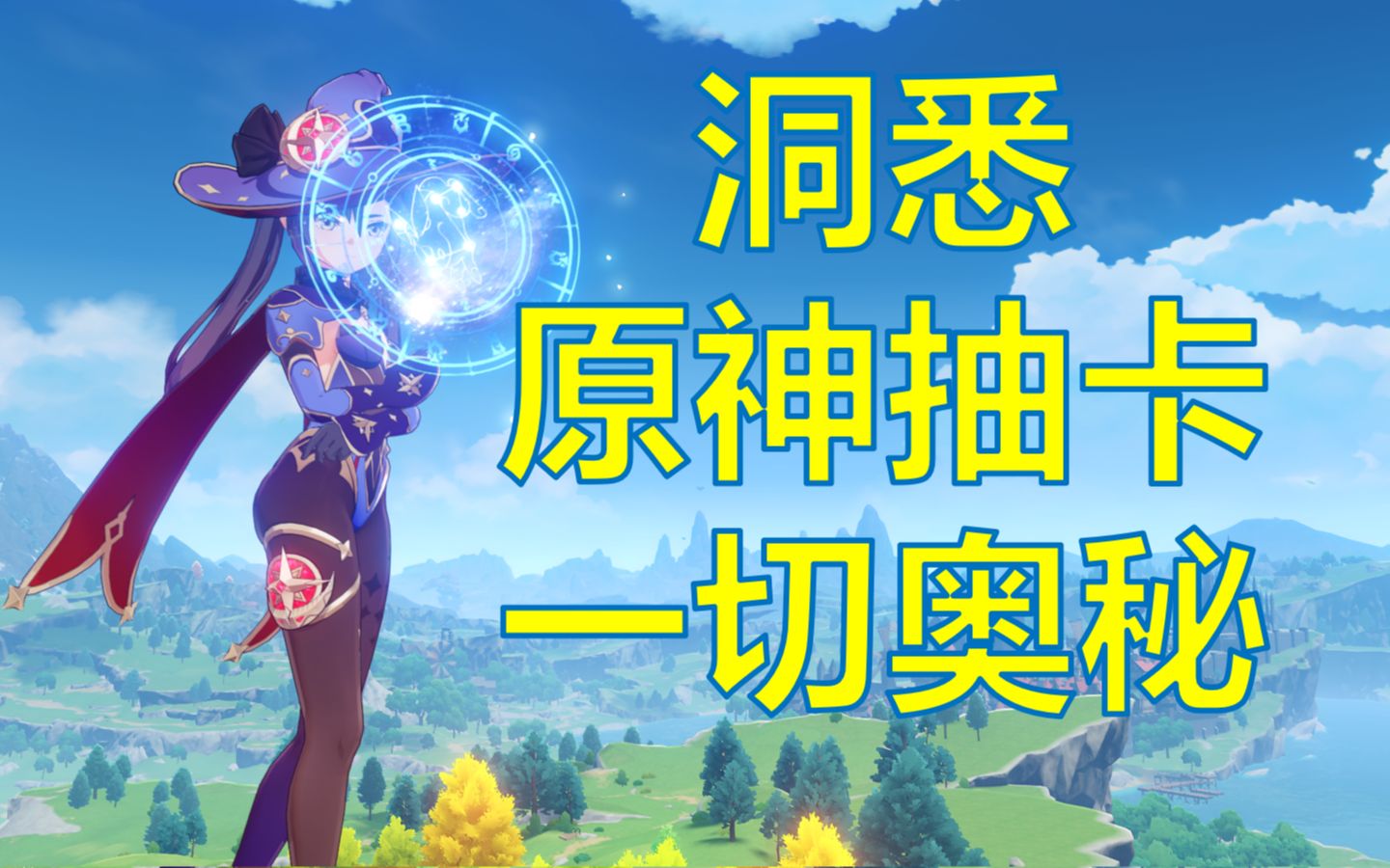 原神抽卡机制全面解析:你真的吃懂保底了吗?