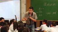 A118张齐华《圆的认识》6年级2017版