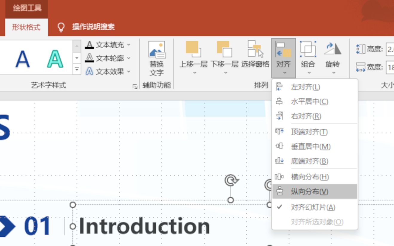 PPT各框对齐、平均分布