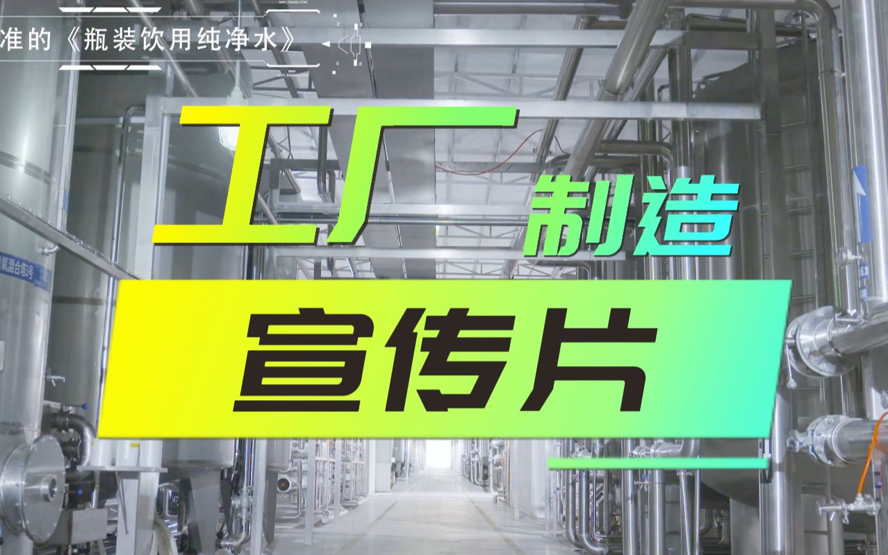 自动化生产工厂宣传片工厂视频——广州左点广告