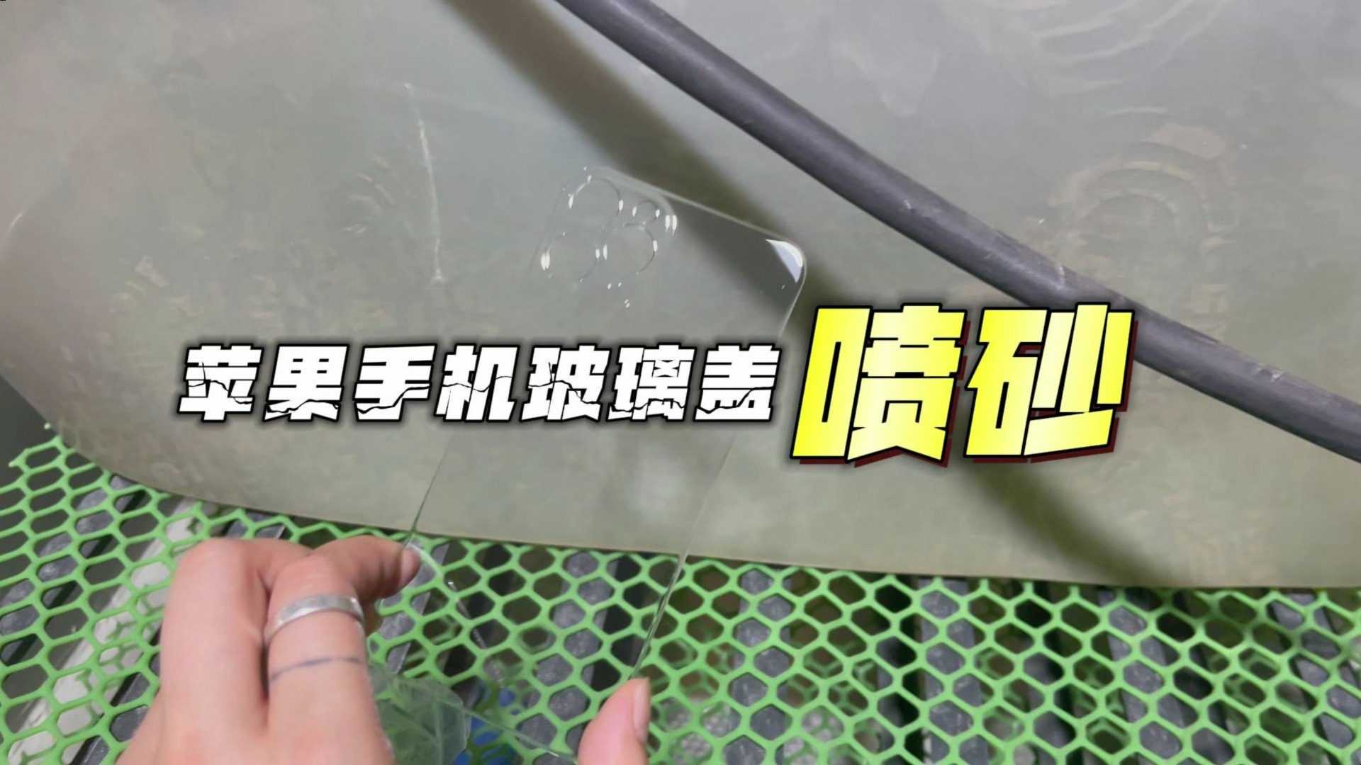 苹果手机玻璃后盖磨砂喷砂处理自动喷砂机 手机边框喷砂自动喷砂机