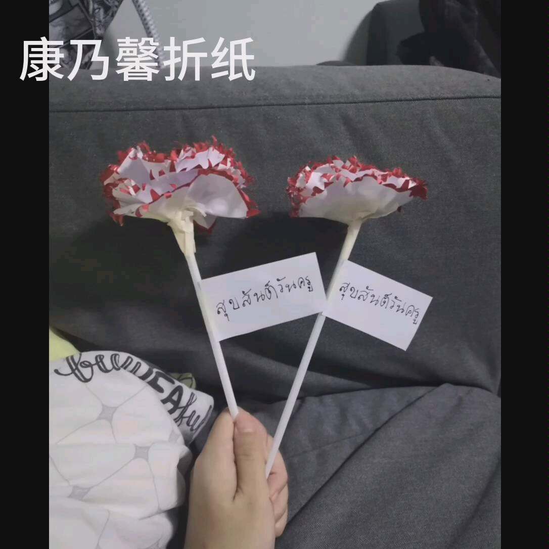 [A4纸折康乃馨]教师节快乐