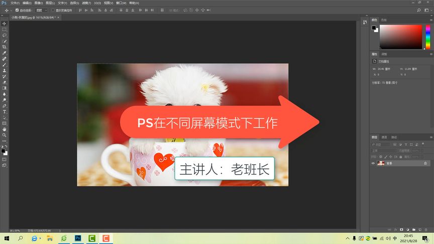 【PS教程】第七集PS在不同屏幕模式下的工作