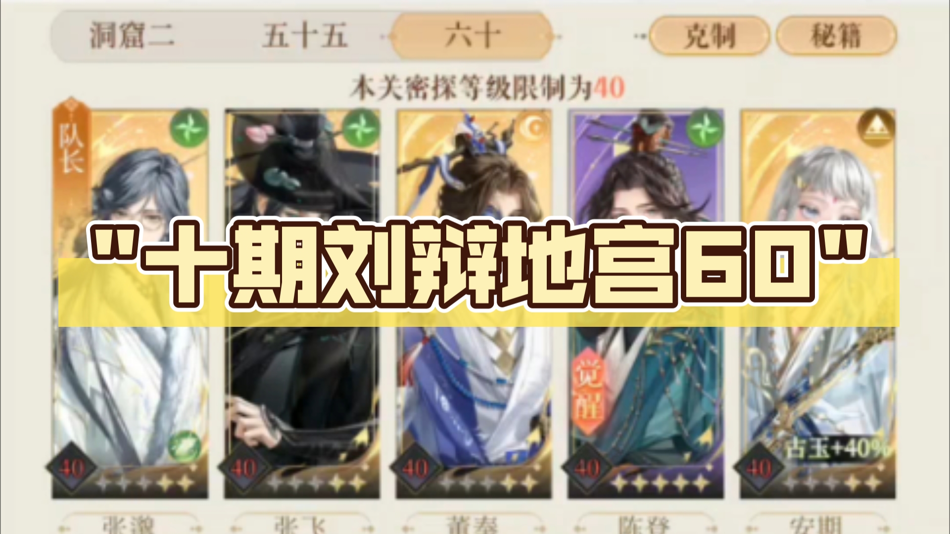 【代号鸢】十期刘辩地宫60,本期地宫机制最简单的关_游戏热门视频