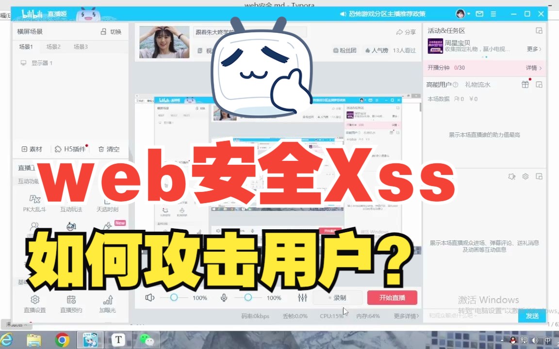 前端中级工程师Web安全防御之XSS如何攻击用户?
