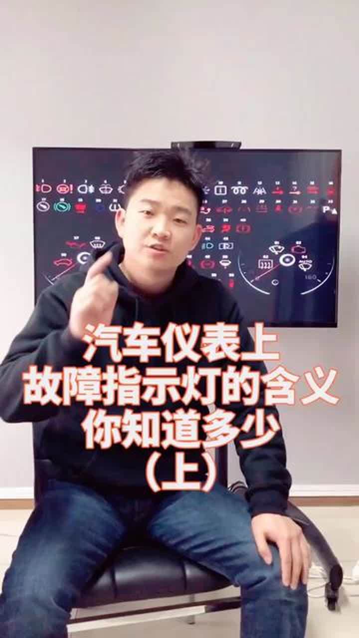 仪表盘上指示灯都是什么意思你知道多少小白车主收藏必备识