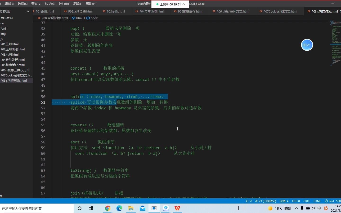 51.js内置对象数组对象