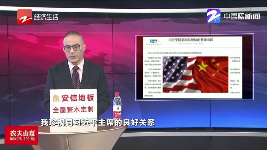 习近平同美国总统特朗普通电话