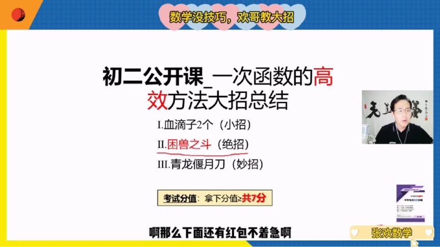 一次函数面积小方法(十年激情派老师,在线围观)