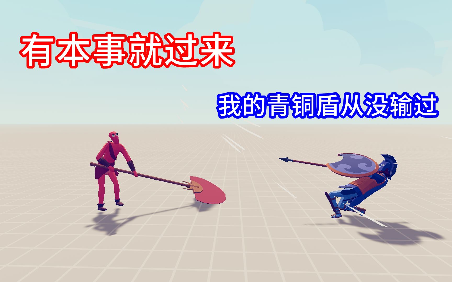 风扇大师单挑所有兵种!【全面战争模拟器】