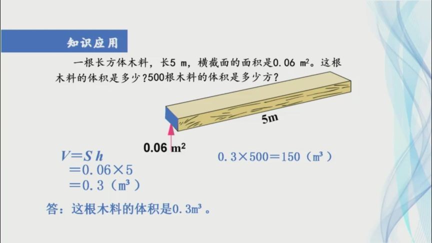 10 人教版五年级数学 第十课 《统一体积公式》