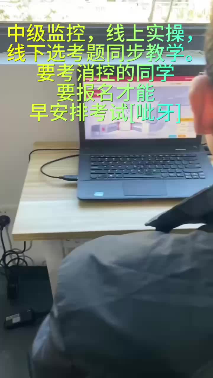 中级监控,线上实操,线下选考题同步教学