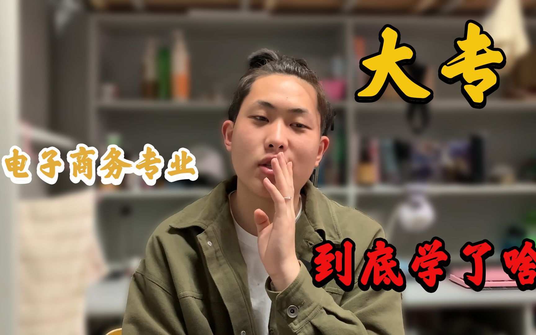 探索| 大专院校电子商务专业到底学的啥?毕业能从事哪些岗位?