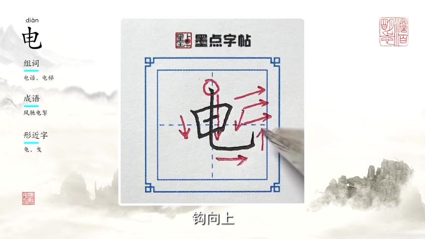 荆霄鹏每日一字视频讲解:电