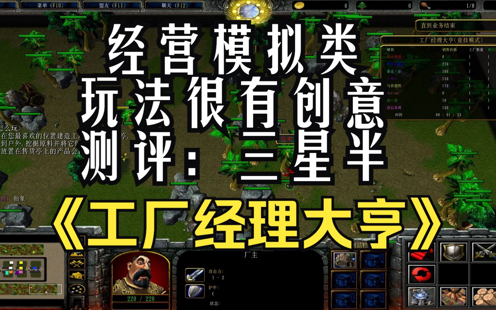...魔兽RPG,经营模拟类,魔兽中玩环世界,玩法很有创意,后期重复动作过高