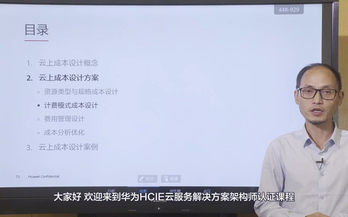 8.2.2 计费模式成本设计