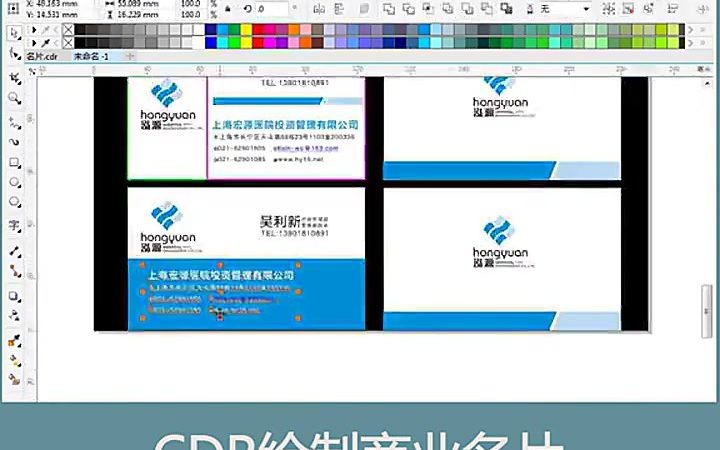 【广告设计接单课程】CDR怎么绘制商业名片效果 外贸中广告设计...