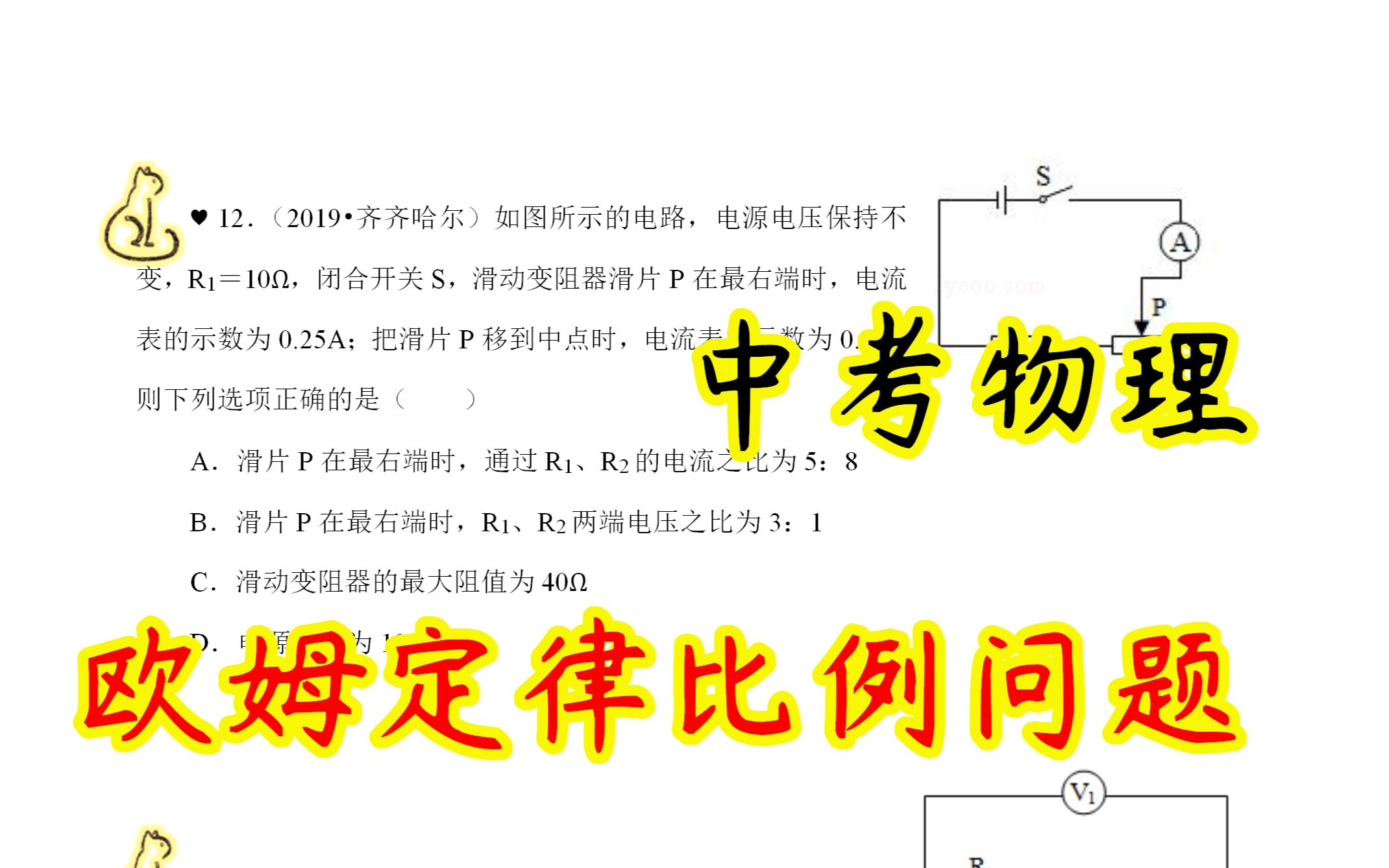 ...中考,欧姆定律比例计算,其实就是二元一次方程组的另一种解法