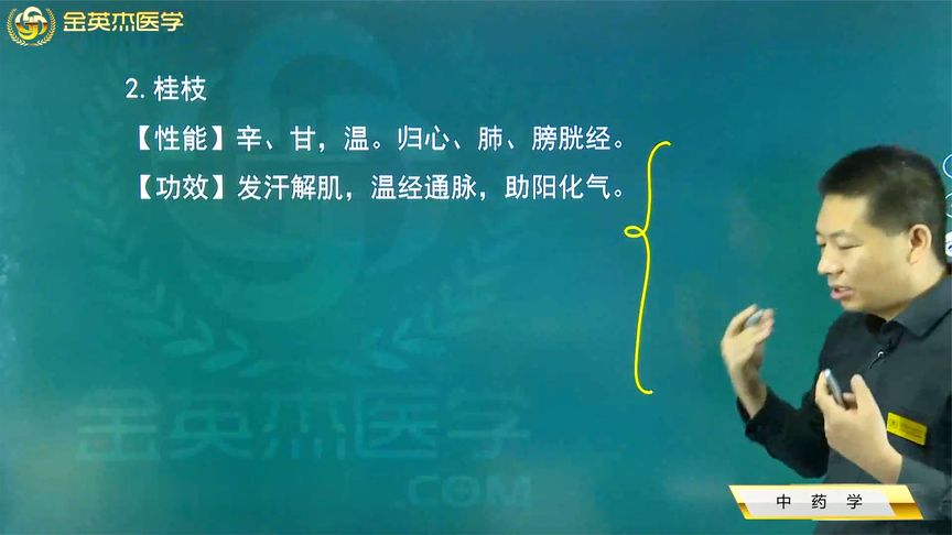 中医03中药学06解表药01发散风寒药02桂枝汤的3个功效特点