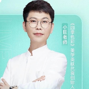 小巨老师说医美 