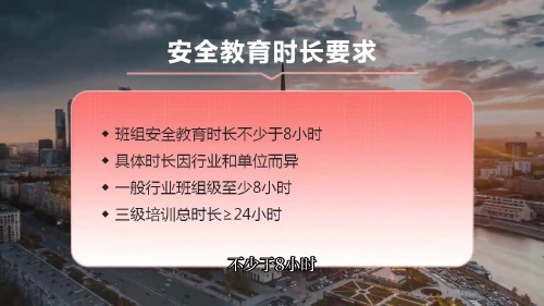 班组安全教育时间不少于多少小时